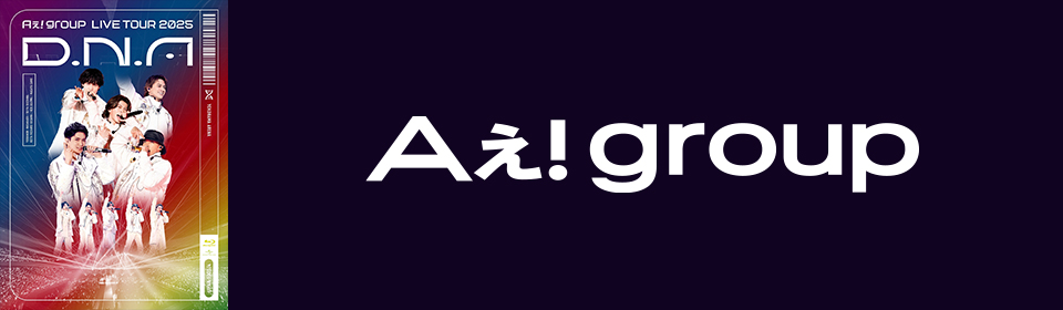 D.N.A【CD】【+DVD】 | Aぇ! group | UNIVERSAL MUSIC STORE