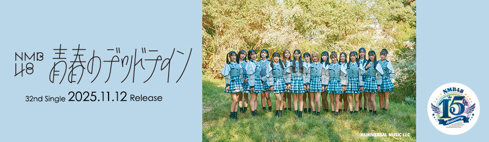青春のデッドライン【CD MAXI】【+DVD】 | NMB48 | UNIVERSAL MUSIC STORE